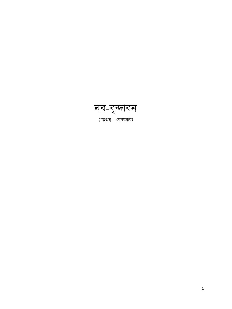 Story Nabo Brindabon MM | PDF