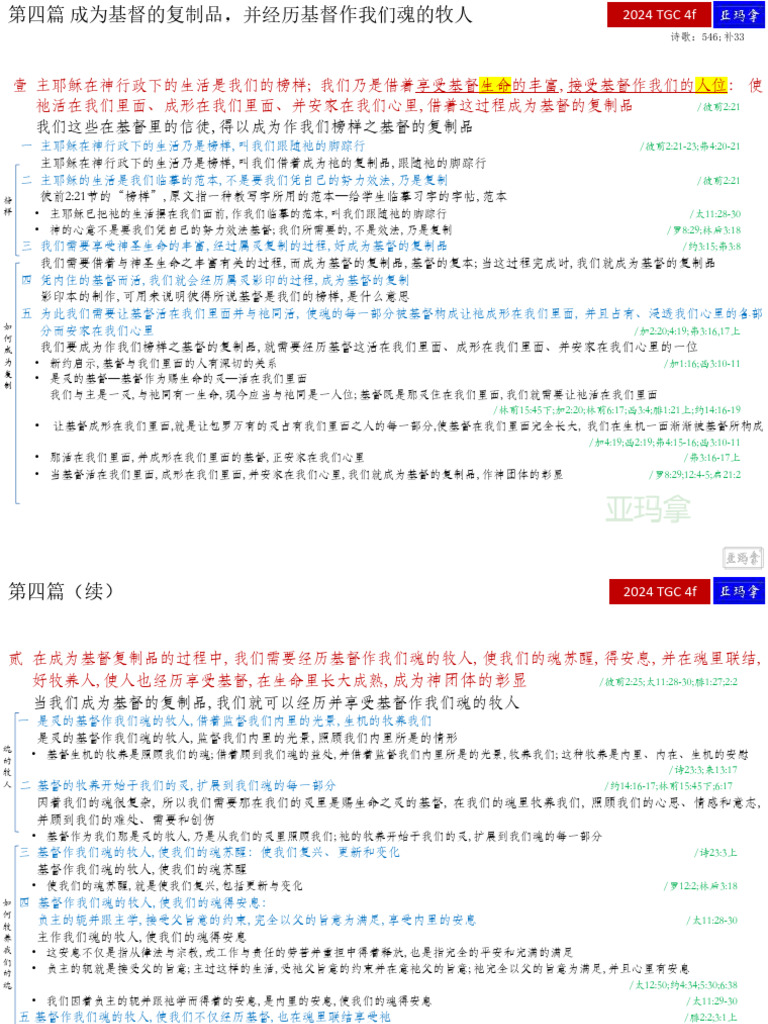 2024-TGC Msg-04 PSRP-Summary CHN | PDF