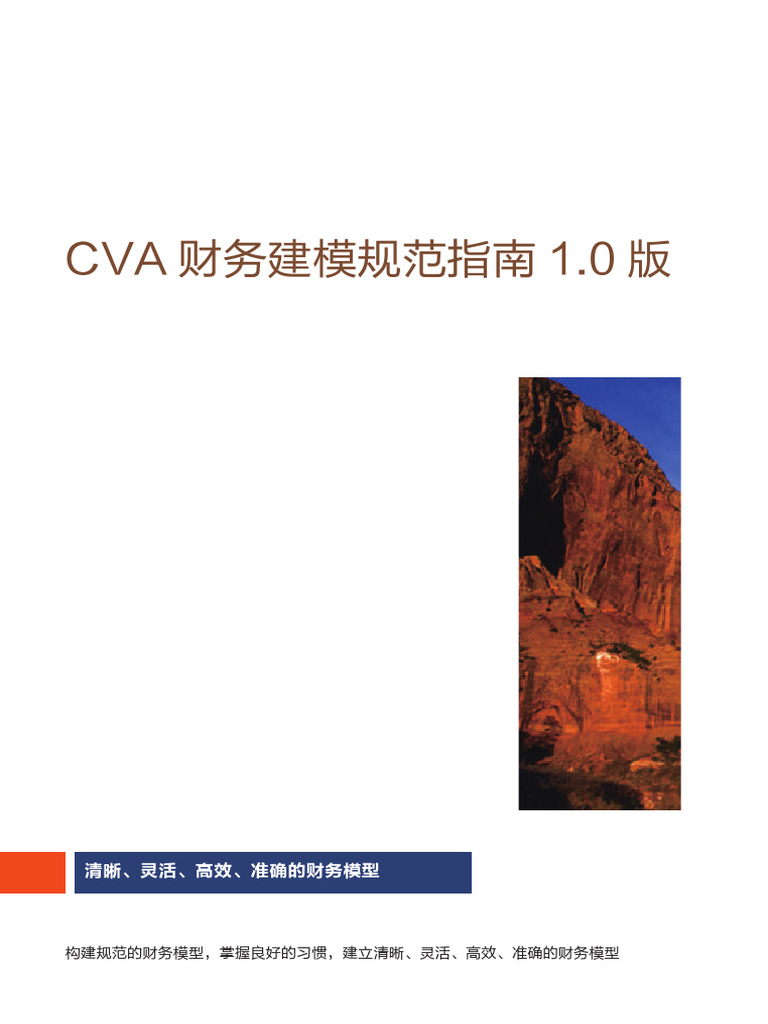CVA Financial Modeling Guide V1.0.Watermark | PDF