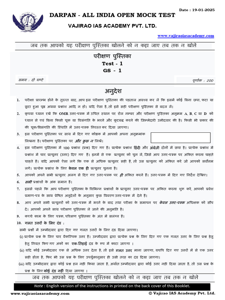 DARPAN - All India Open Mock Test - 1 - GS - 1 Question - 19-01-2025 | PDF