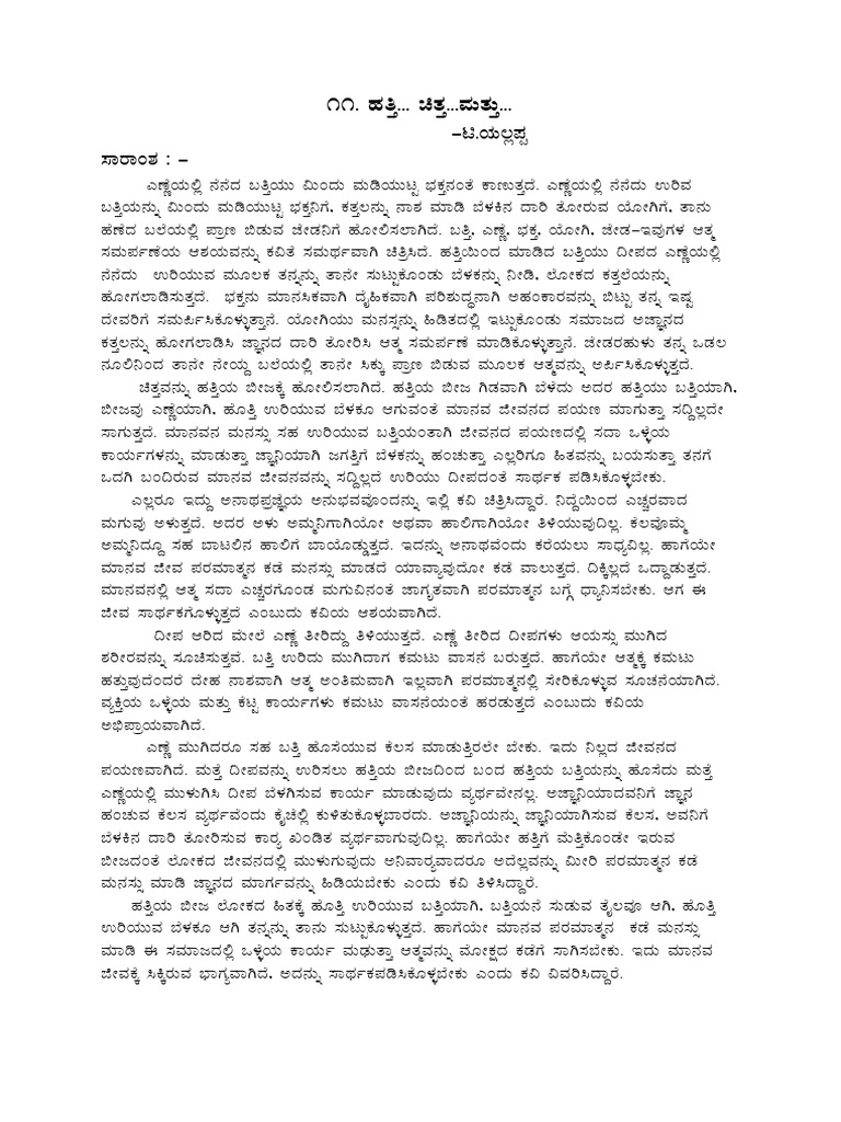 Poem 11.hatti Chitta Mattu | PDF