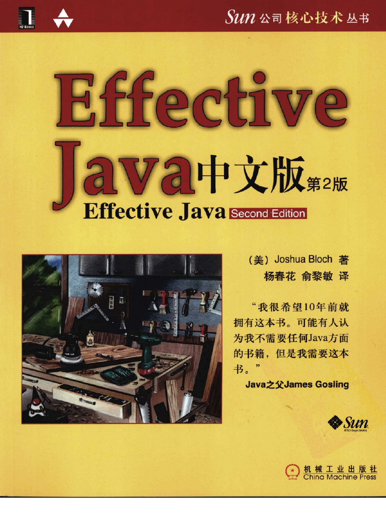 Effective Java 中文版（第2版） | PDF