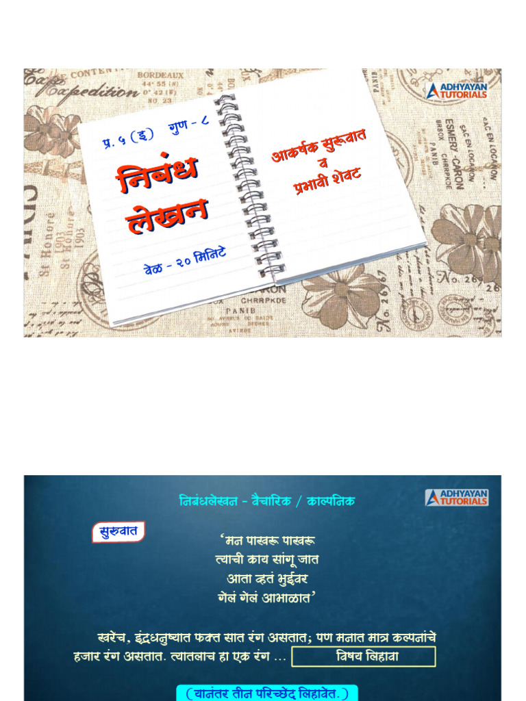 Marathi Essay - (Start & End) | PDF