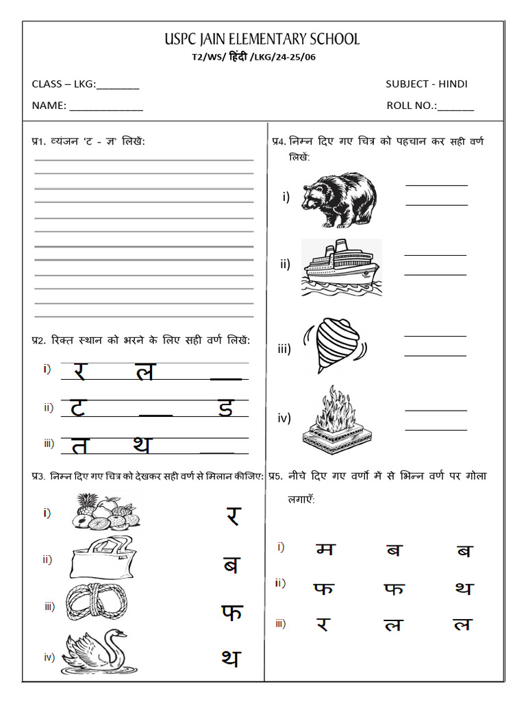 Resource 20250111191750 Resource 20250111172955 LKG Worksheet Hindi 06p ...