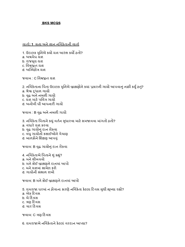 BKS MCQ | PDF