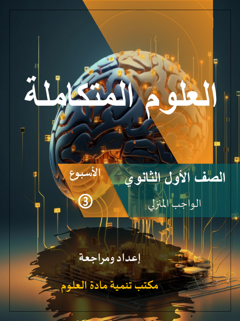 Integrated Science ARABIC Sec1 TR2 H W3 | PDF