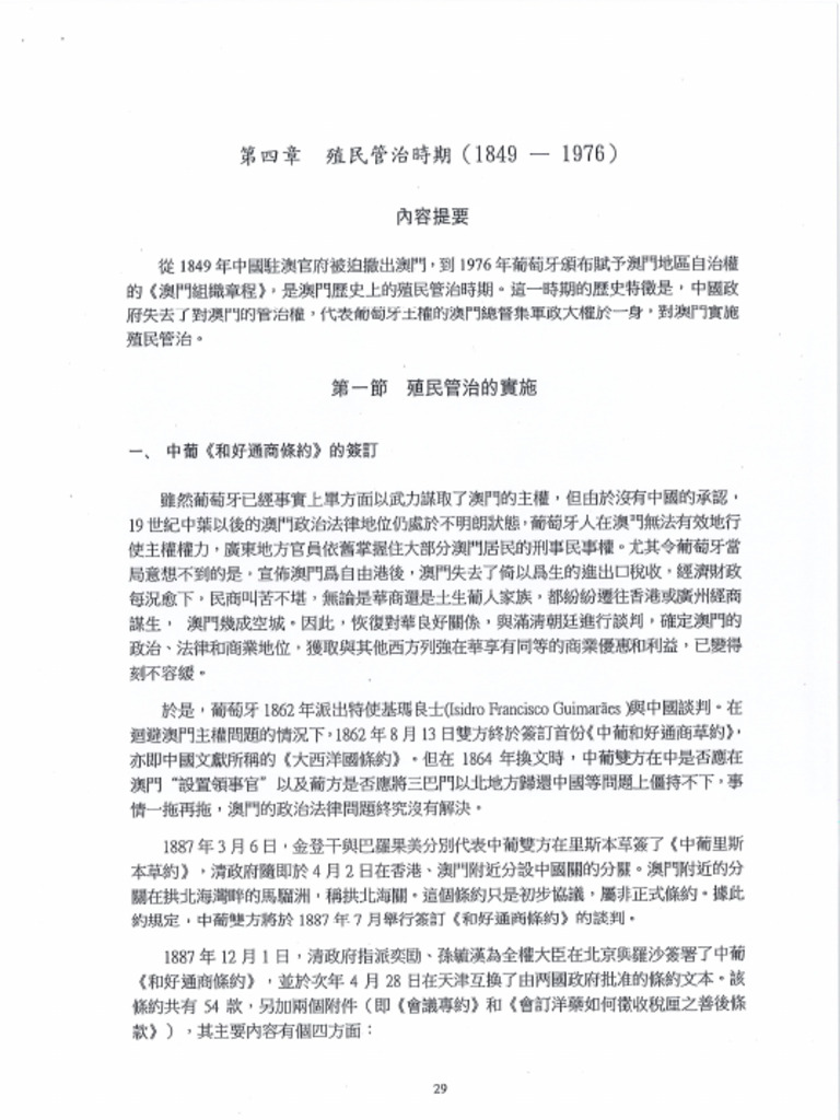 《澳门历史与文化》教材参考资料【下】（18.6MB） | PDF