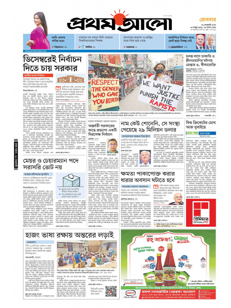 23-Feb-2025 Prothom Alo | PDF