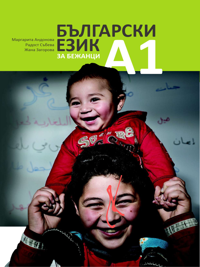 Bulgarian Language A1 | PDF