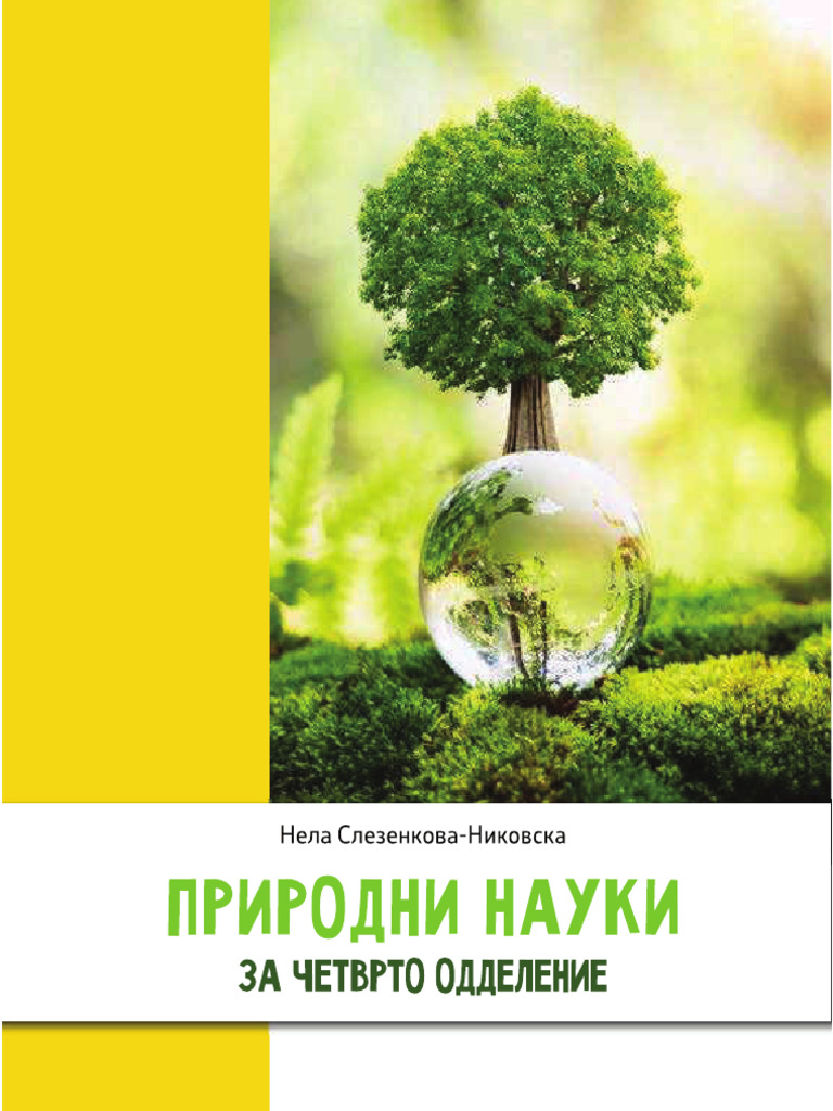 Природни Науки 4 Одд Pdf