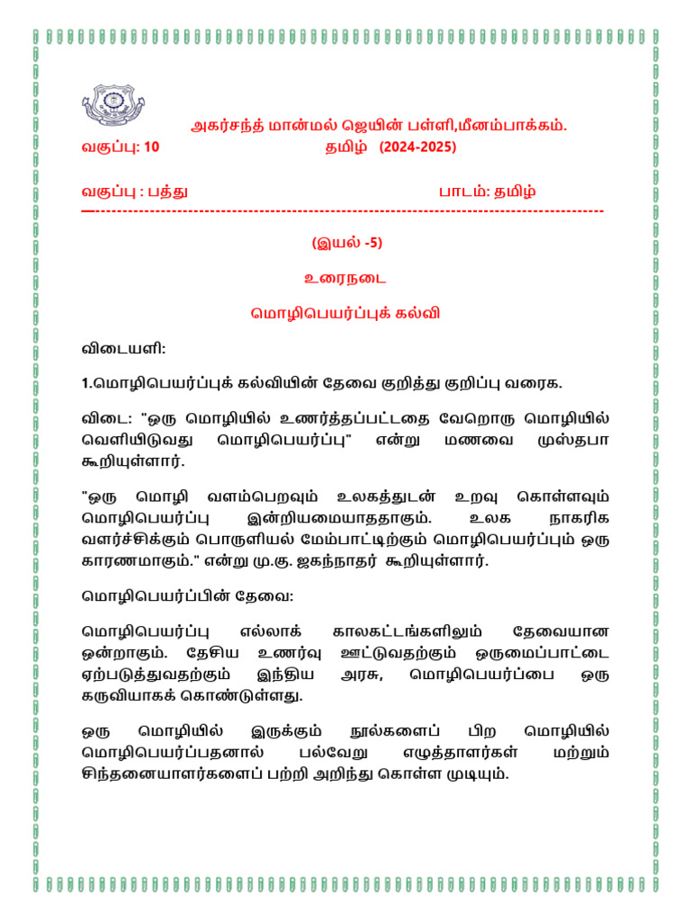 CLASS X TAMIL IYAL 5 முழுவதும் modified | PDF