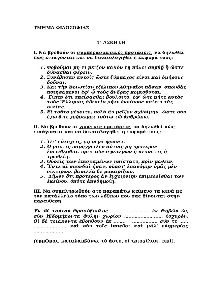 5η Άσκηση | PDF
