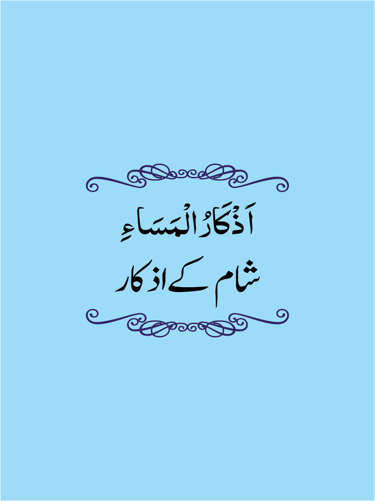 Evening Adhkaar | PDF