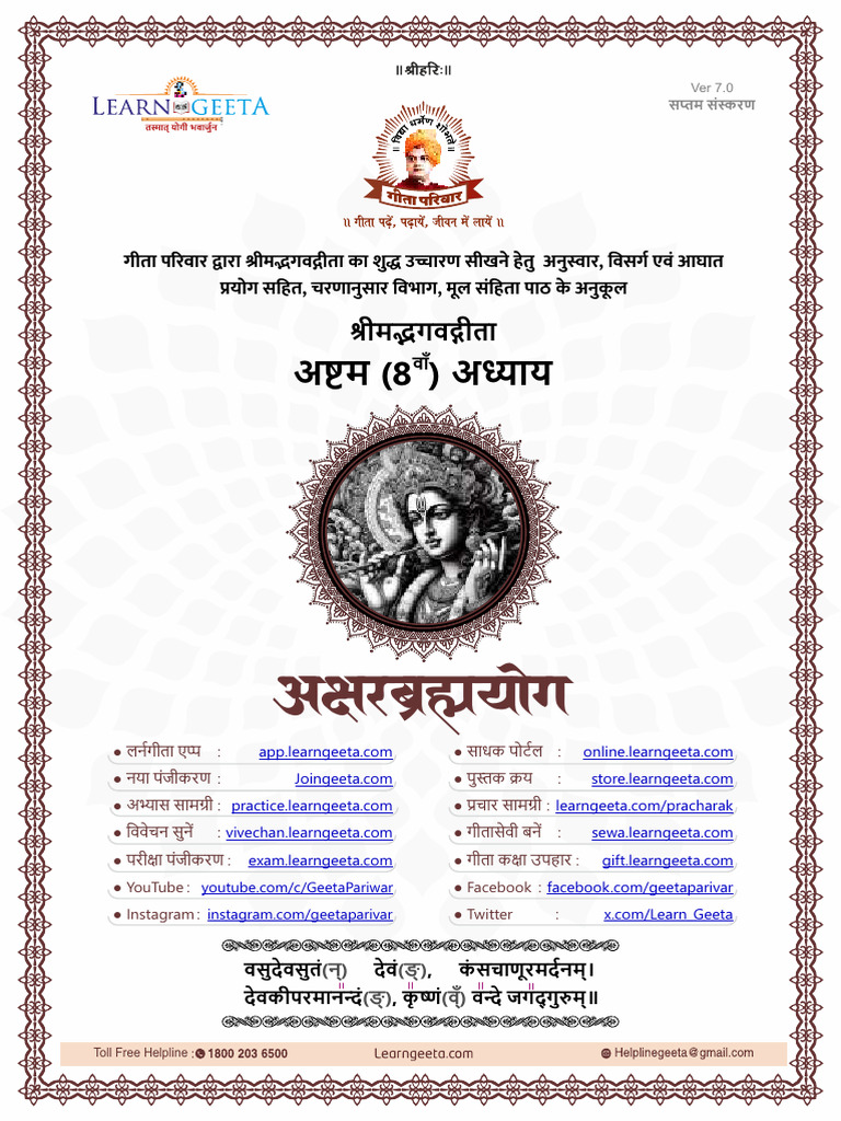 8th Chapter Hindi V7 | PDF