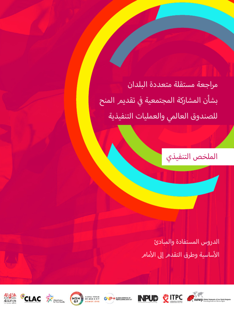 MSMGF CLAC Study Arabic.1 | PDF