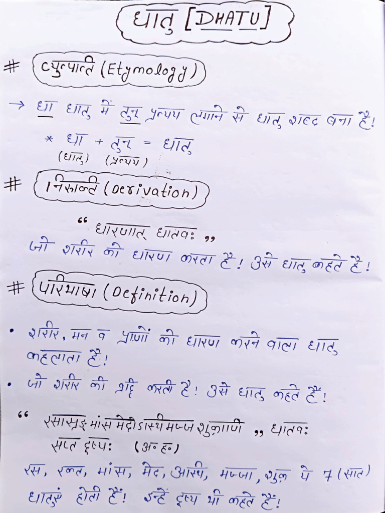 Dhatu | PDF