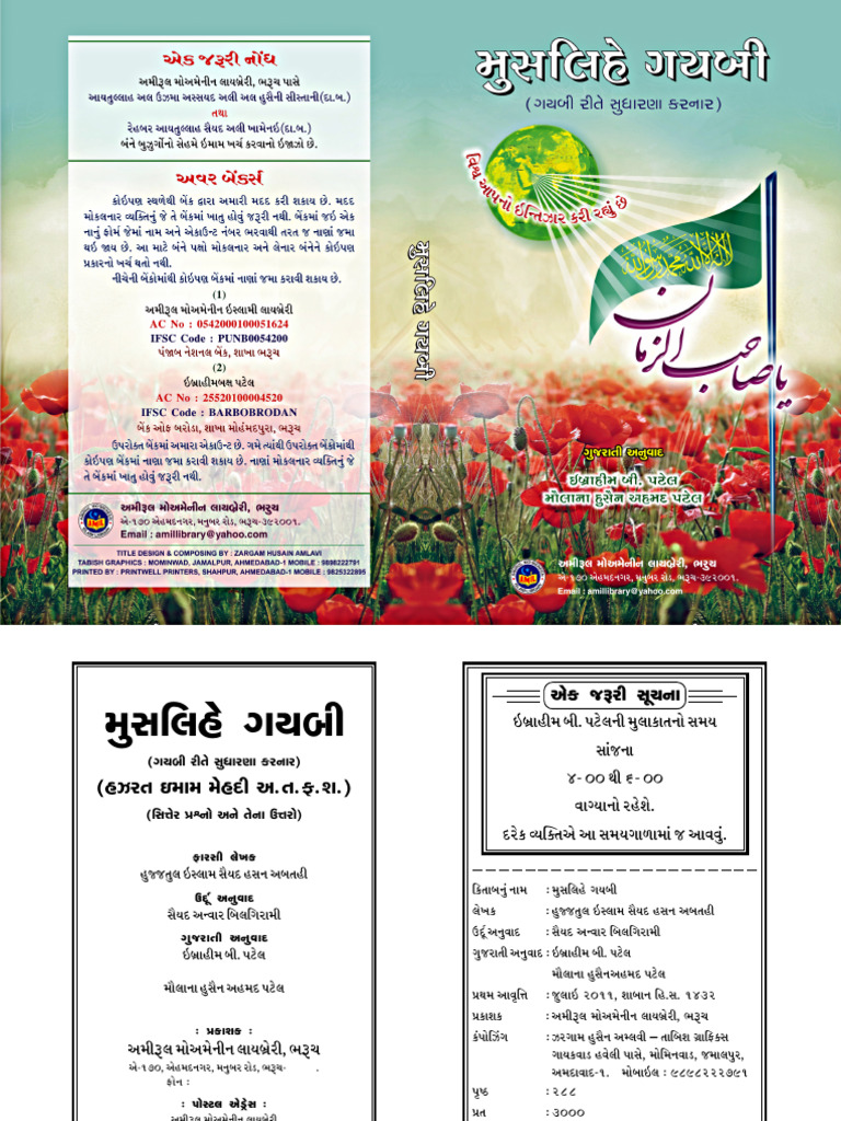 Muslih e Ghaibi Gujji | PDF