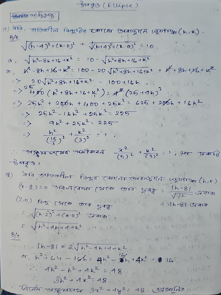Ellipse Short Ans Type | PDF