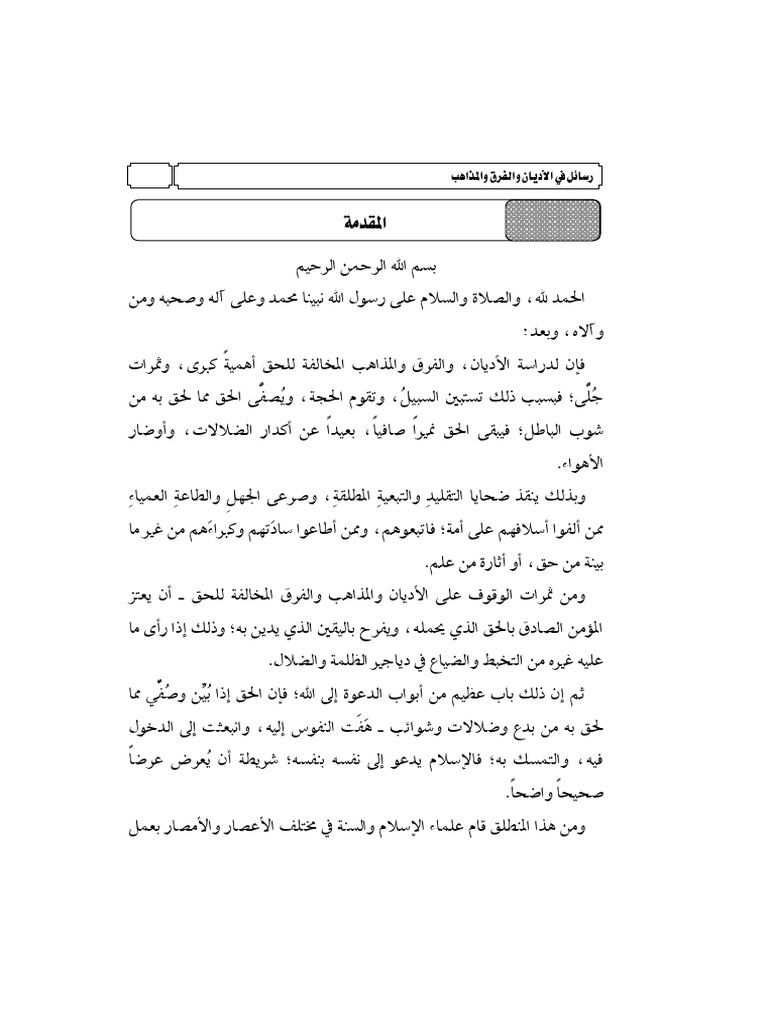 15 MHamd RasielFiAdyanMathhib | PDF