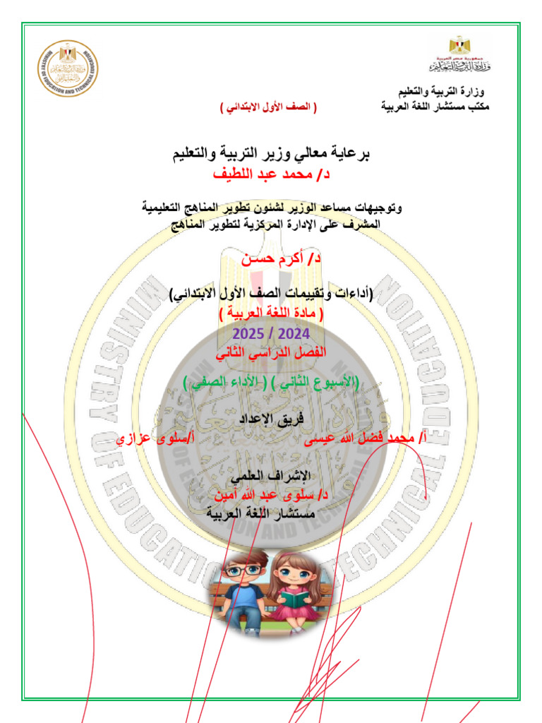 Arabic Language Prim1 TR2 C W-2 | PDF