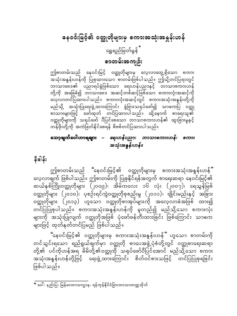 19. Daw Shwe Yee Myat Mon (1) | PDF