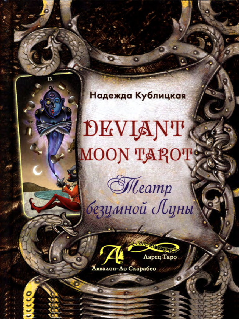 Deviant Moon Tarot | PDF
