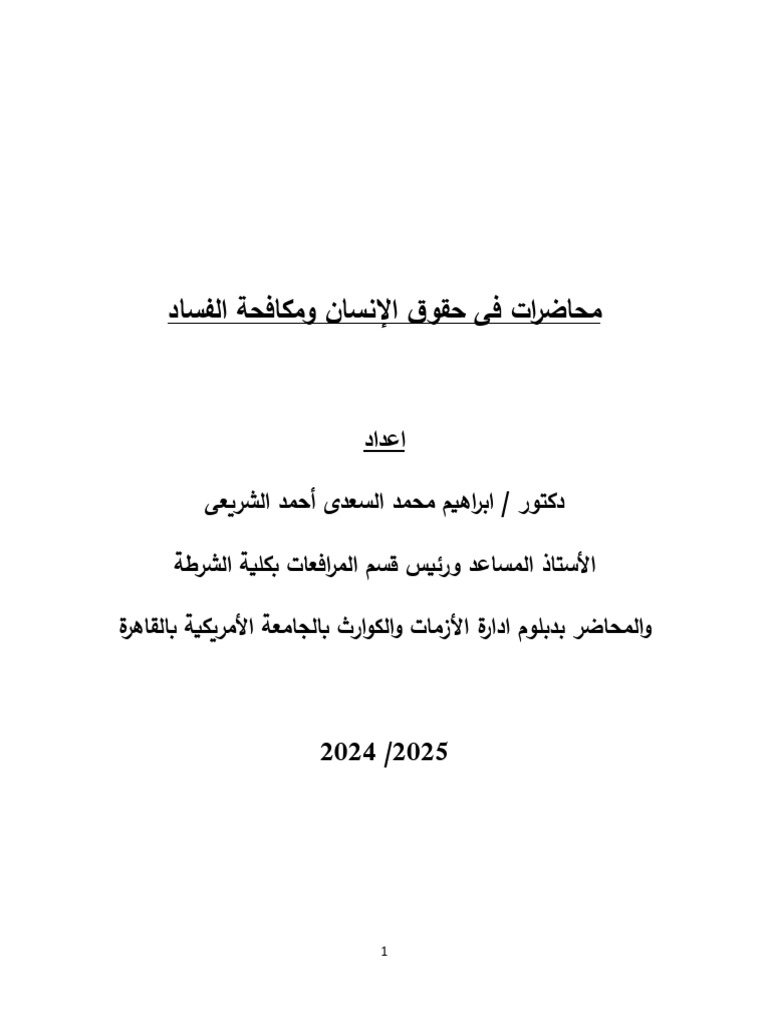 NPH112 Handout Spring 2025 | PDF