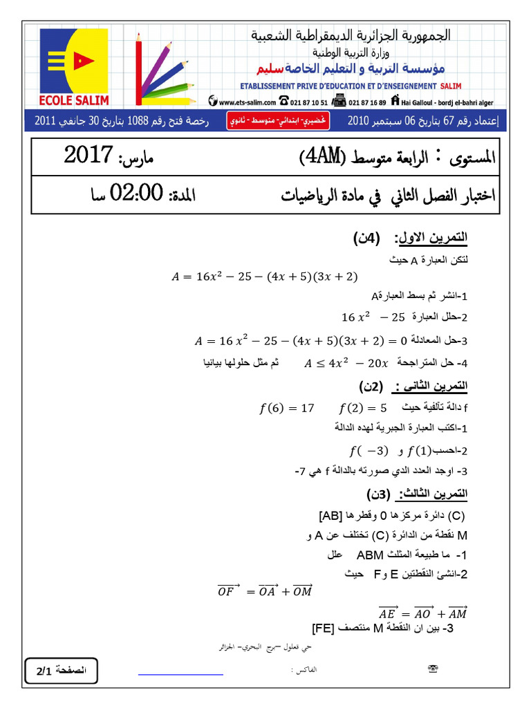Dzexams 4am Mathematiques t2 20171 879489 | PDF