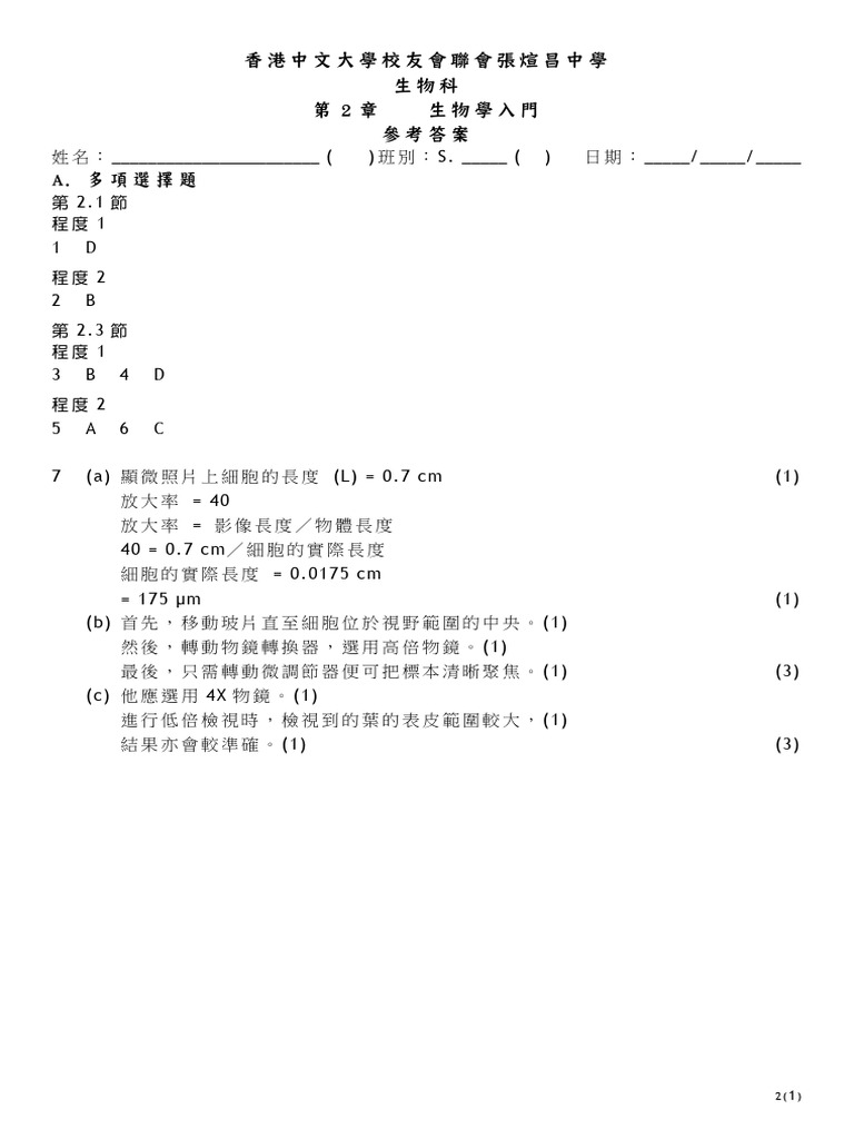 Chapter 2 - C - 習作答案 | PDF