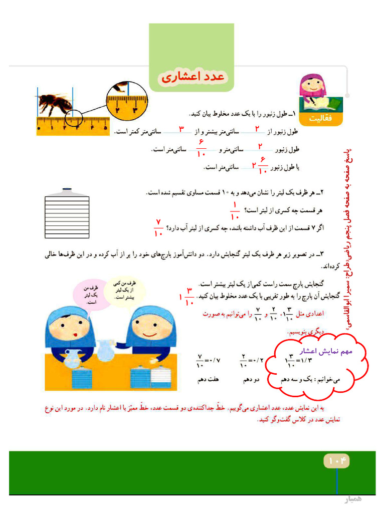 Gambgam Riazi4 d5 2 - (Hamyar - In) | PDF