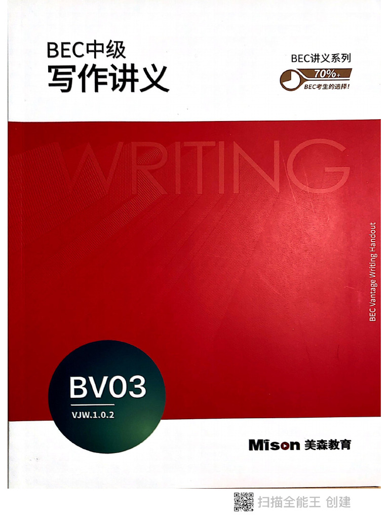 BEC中级写作讲义 | PDF