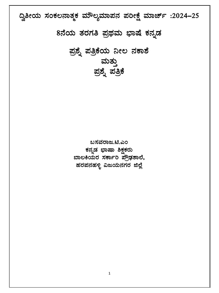 8th SA-2 Kannada Blue Print and Question Paper 2024-25 TMB | PDF