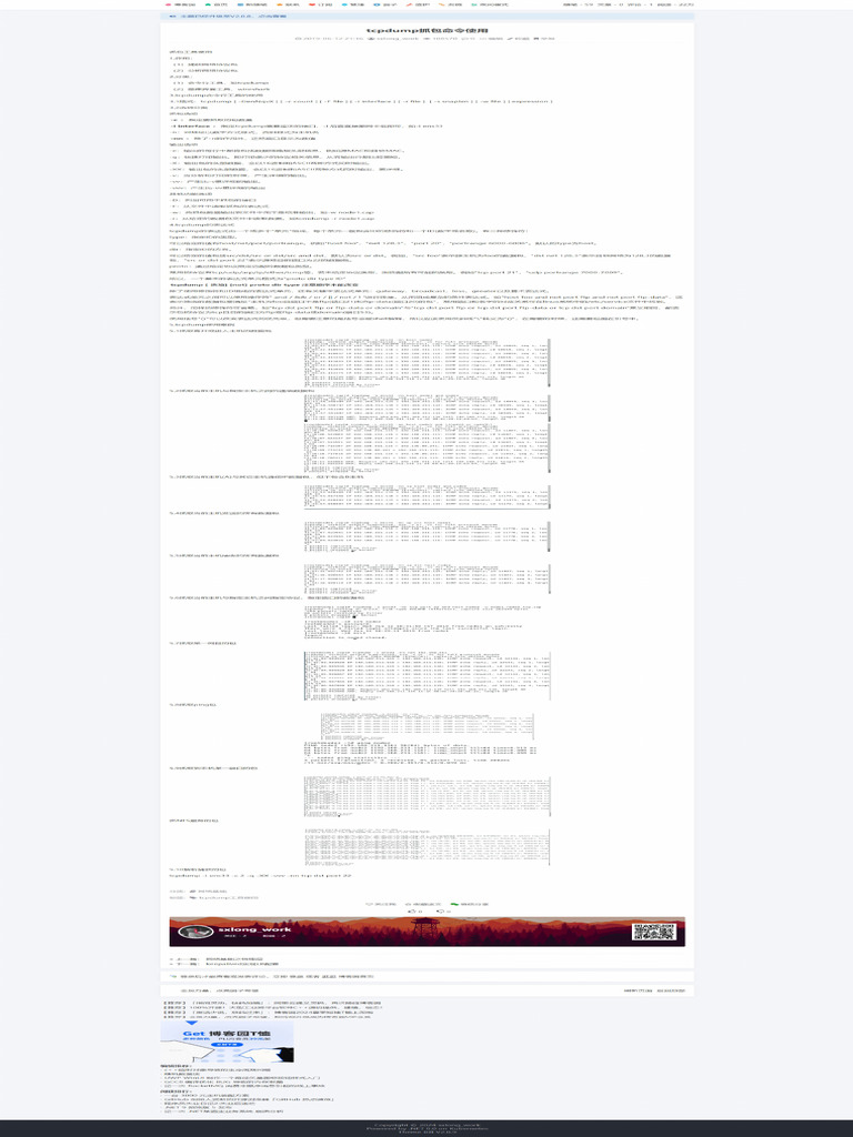tcpdump抓包命令使用 | PDF