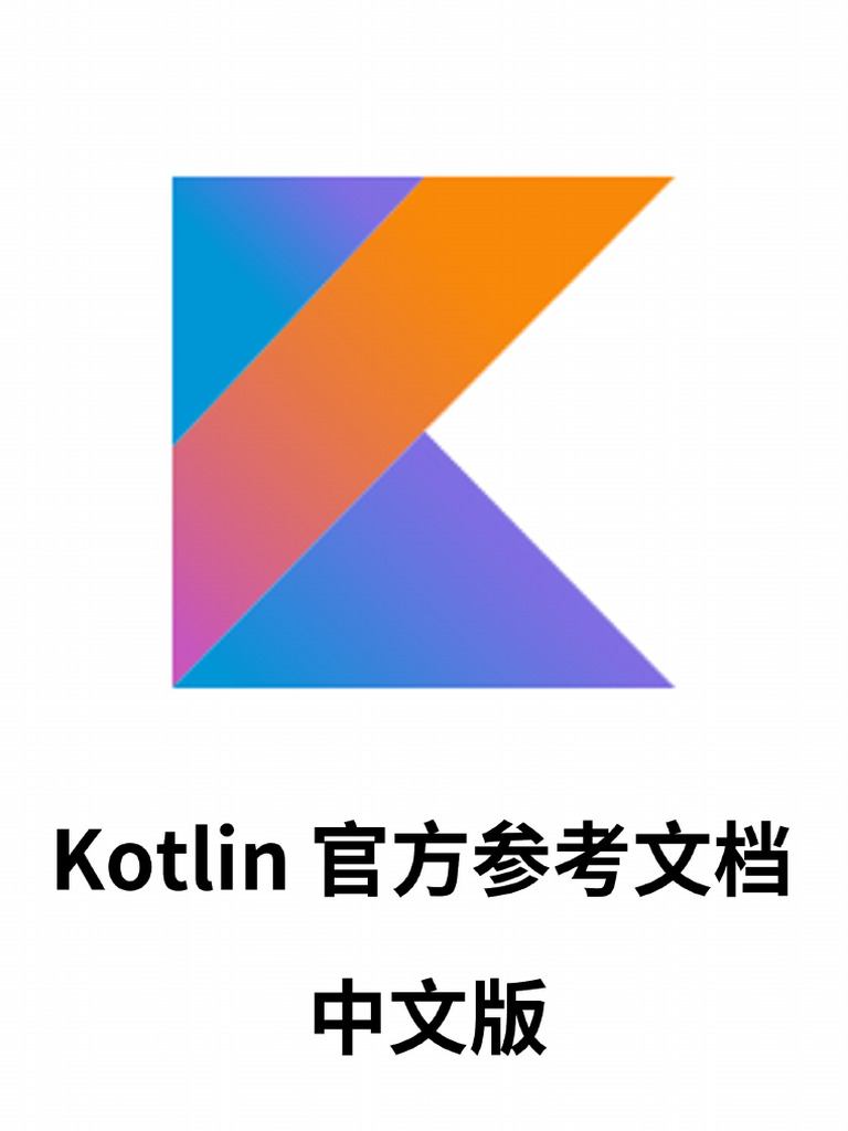 Kotlin Reference Chinese | PDF