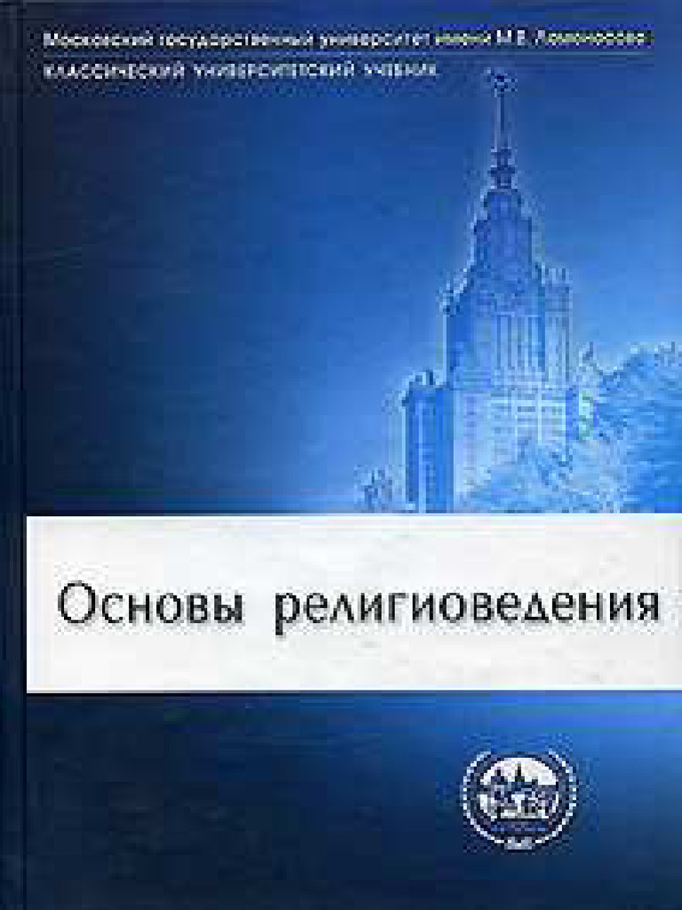 Iablokov in Red Osnovy Religiovedeniia | PDF