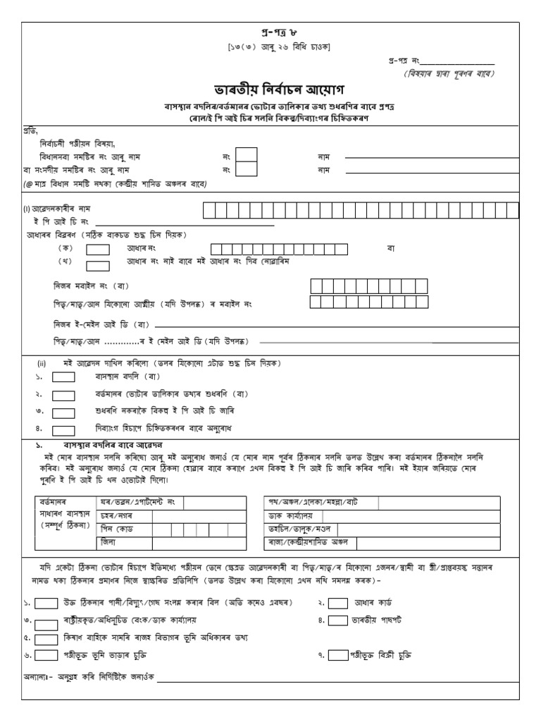 Form8 Assamese | PDF