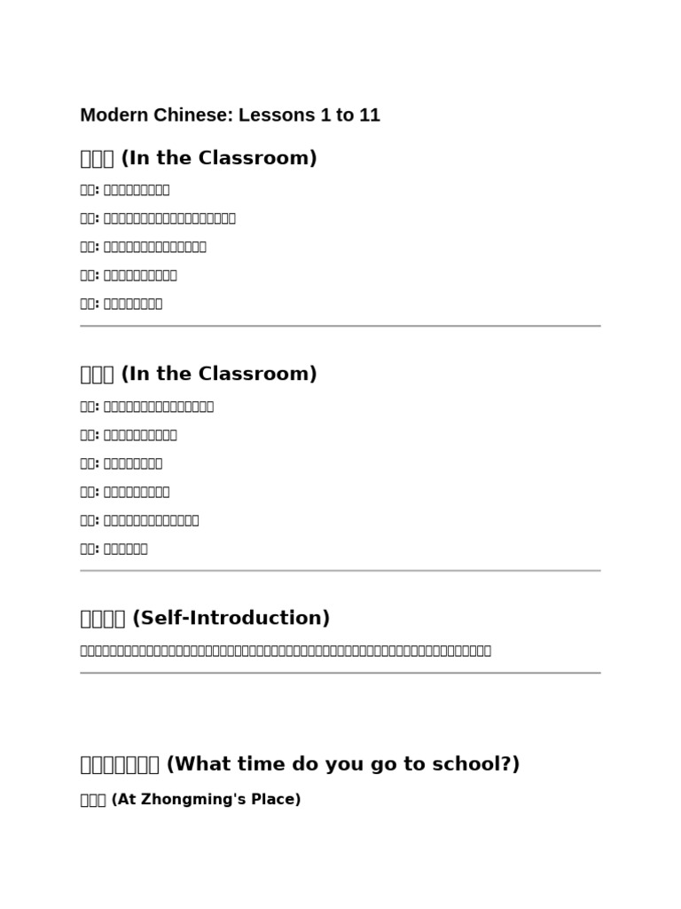 Modern Chinese Lesson 1 11 | PDF