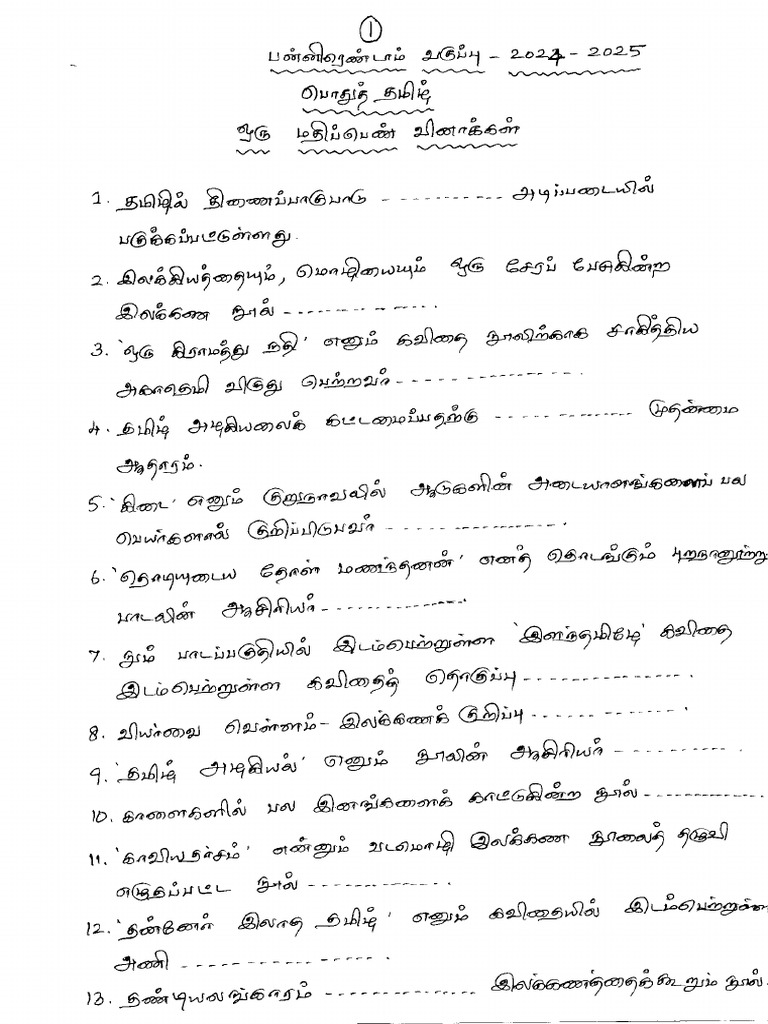 12th One Word Tamil Question | PDF