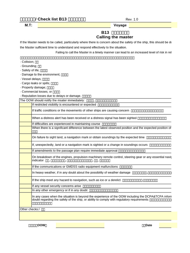 B13 呼叫船长的情景 | PDF | Ships | Navigation