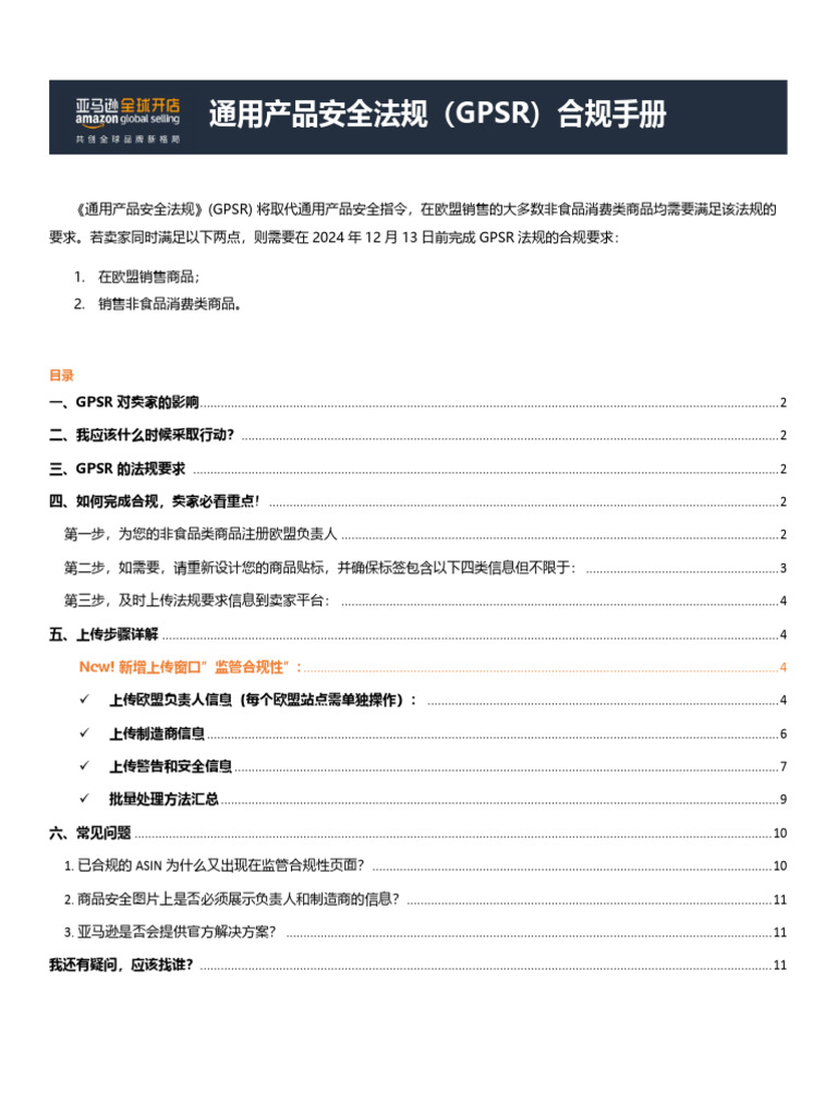 GPSR_GuideBook (1) | PDF