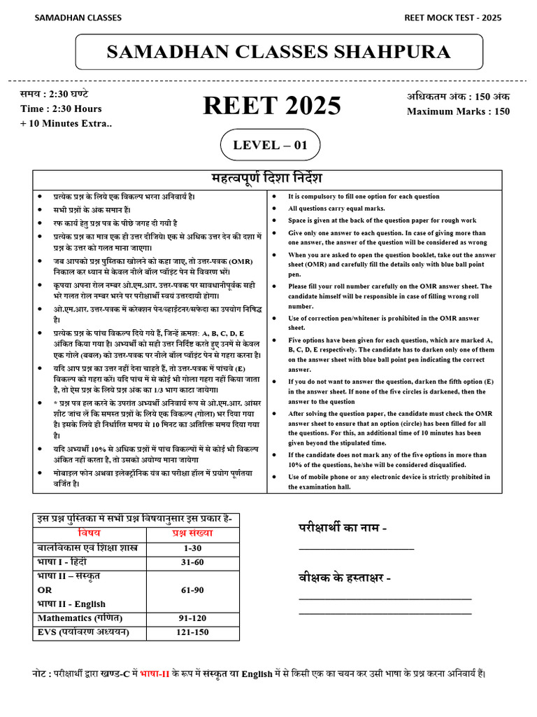 Reet Test l1 | PDF
