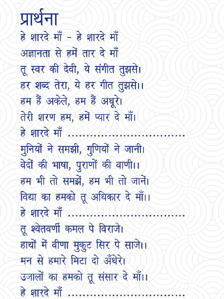 He Sharde Ma Prarthana | PDF