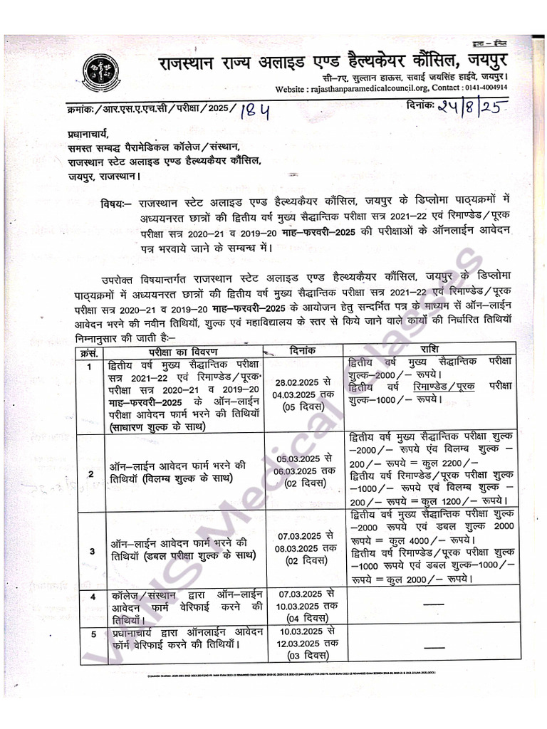RPMC Batch 2021-22 Second Year Exam Form Notification | PDF