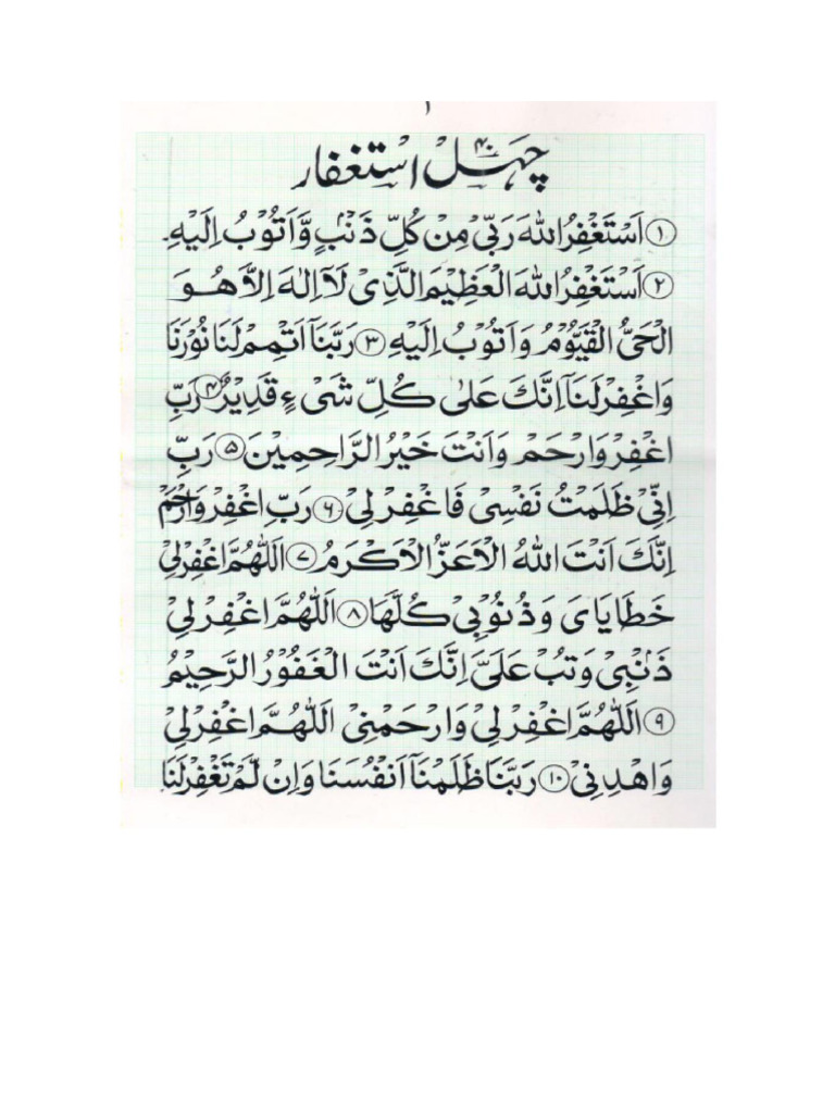 40 Astagfar | PDF