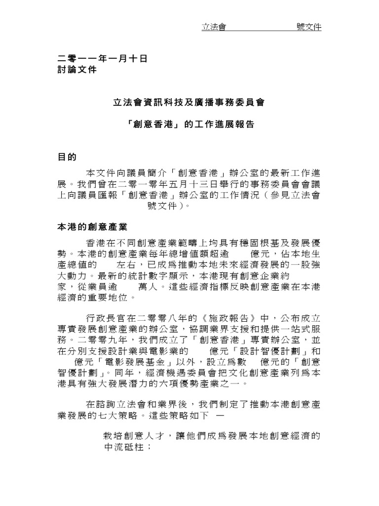 ITB Panel Paper On 10january11 (C) | PDF