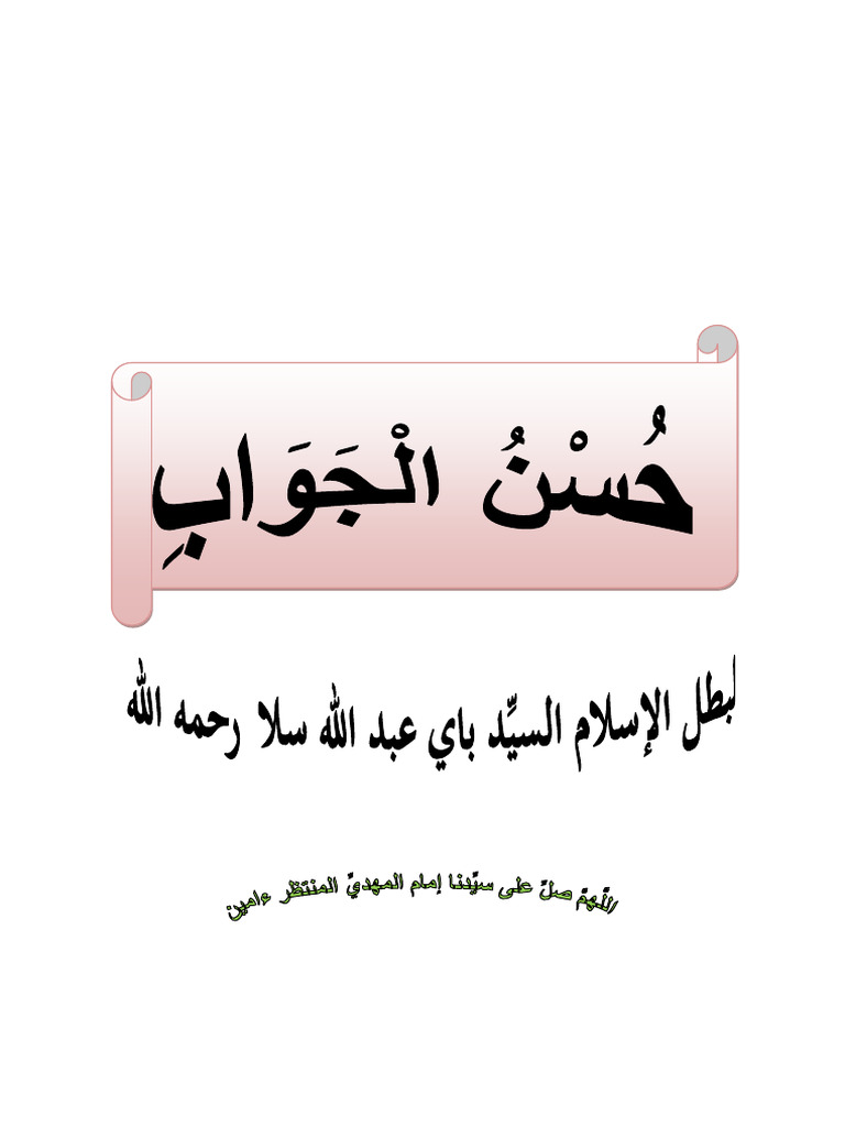 Khousnoul Jawab | PDF