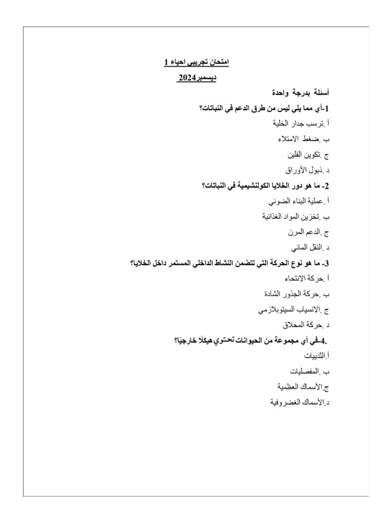 Biology_ARABIC_3_Secondary_1 | PDF