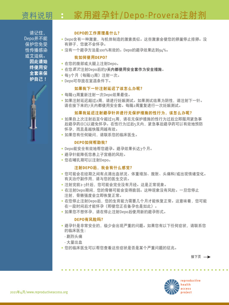 Depo Sub Q - zhoCN | PDF