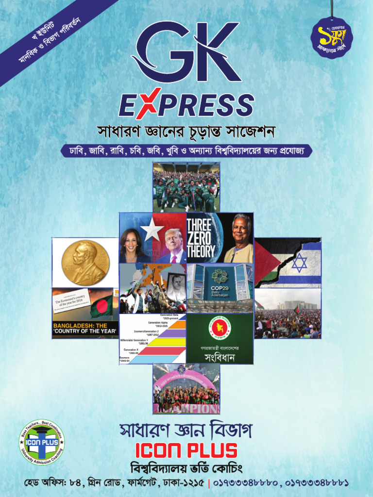 GK Express Final Suggestion 2024-25 | PDF