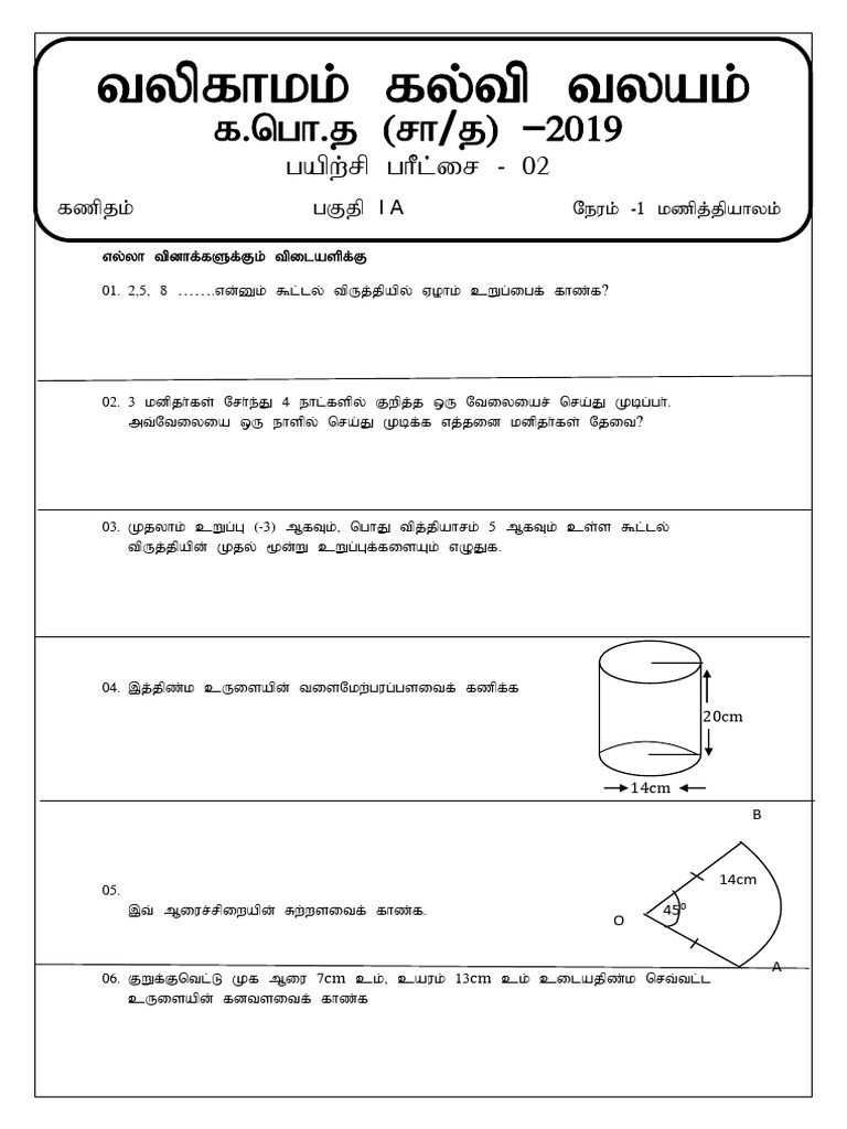 GCE Ordinary Level - Mathematics - பயிற்சி பரீட்சை-02 | PDF